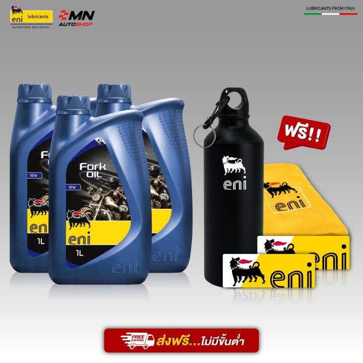 น้ำมันโช๊คอัพมอเตอร์ไซด์ ENI Fork Oil 15W ขนาด 1 ลิตร | Lazada.co.th