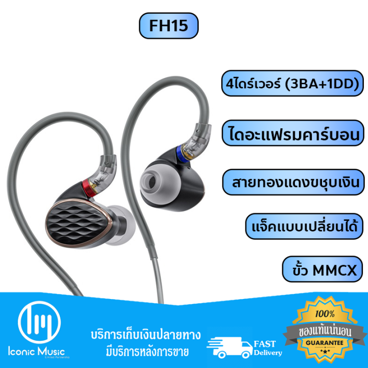 FiiO FH15 หูฟังแบบอินเอียร์ IEM 4 ไดรเวอร์ (3 Knowles BA+1DD) เปลี่ยนแจ็คได้ ของแท้ ประกันศูนย์ ...
