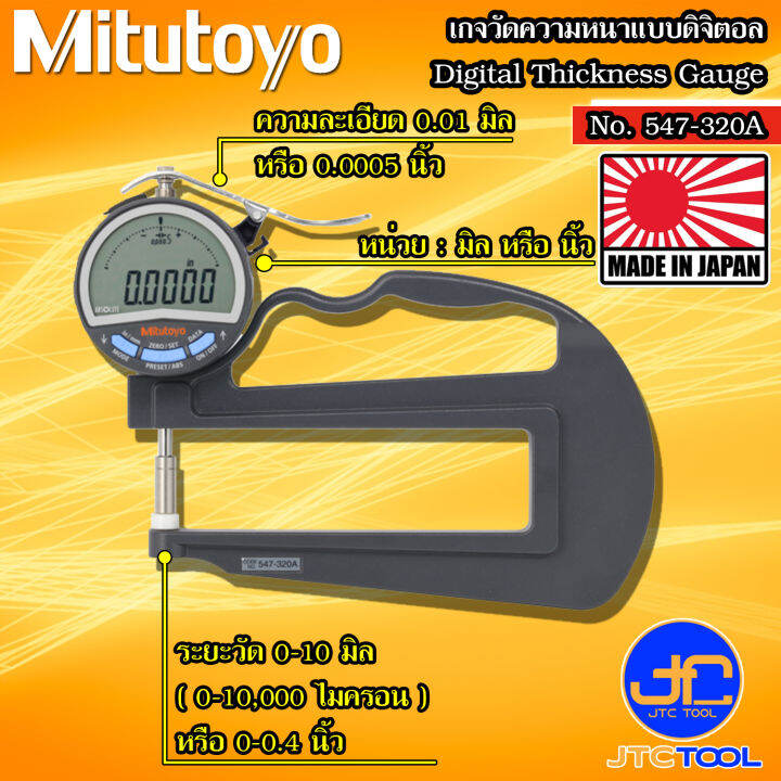 Mitutoyo เกจวัดความหนาแบบดิจิตอล ขนาด 0-10มิล ( 0-0.4นิ้ว) รุ่น 547 ...