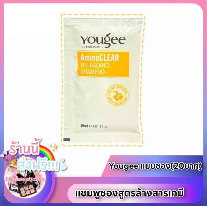Yougee แชมพูซองสูตรล้างสารเคมี ราคาซองละ20฿ | Lazada.co.th