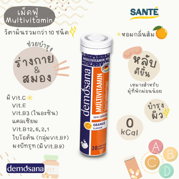 [Exp.07/2023] Demosana Multivitamin เม็ดฟู่ละลายน้ำ วิตามินรวม มัลติ ...