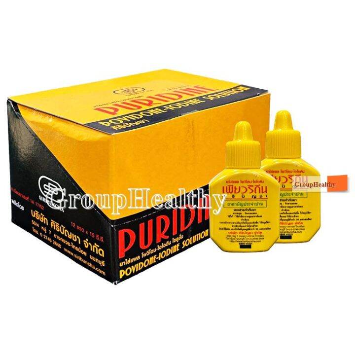 PURIDINE เพียวริดีน โซลูชั่น ศิริบัญชา ใช้ทาแผลก่อนและหลังผ่าตัด 1A 17/ ...