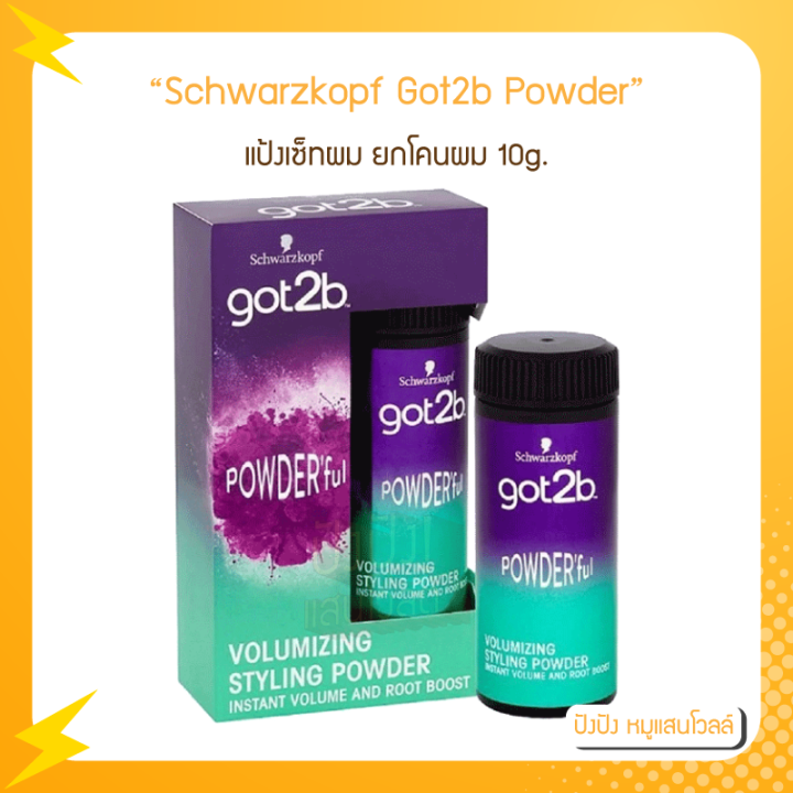Schwarzkopf Got2b Powderful Styling Powder แป้งเซ็ทผม ยกโคนผม 10g. | Lazada.co.th