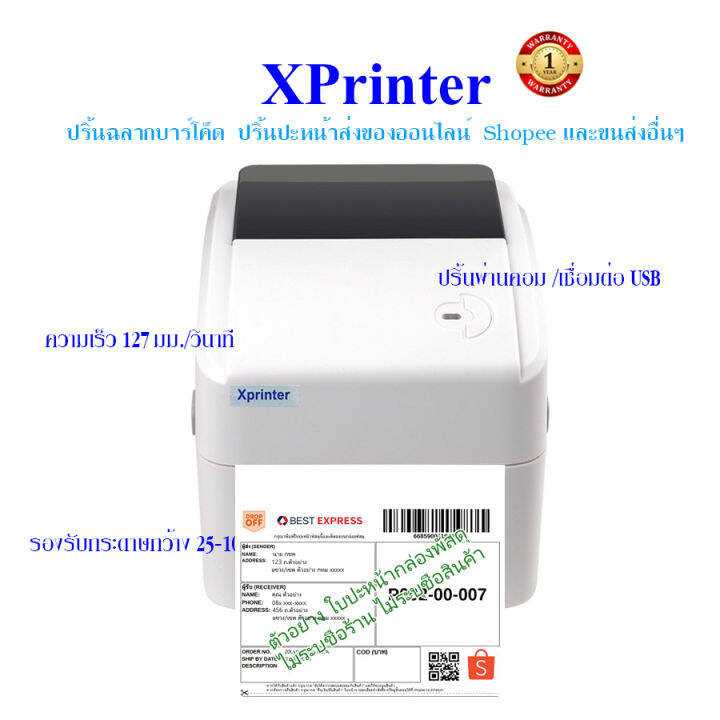xPrinter XP-460 เครื่องพิมพ์สติกเกอร์ความร้อนแบบม้วน ป้ายราคาสินค้า ฉลากยา บาร์โค้ด รองรับความ ...
