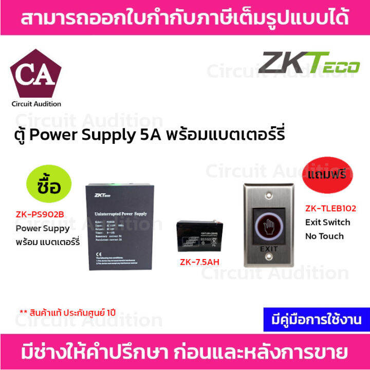 ZKteco Power Supply ตู้พาวเวอร์ซัพพลาย 12V 5A รุ่น ZK-PS902B พร้อมแบตเต ...