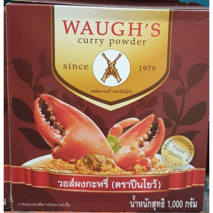 spot ♨ผงกระหรี่วอส์ ตราปืนไขว้ 1,000กรัม Waugh's Curry Powder☂ | Lazada ...