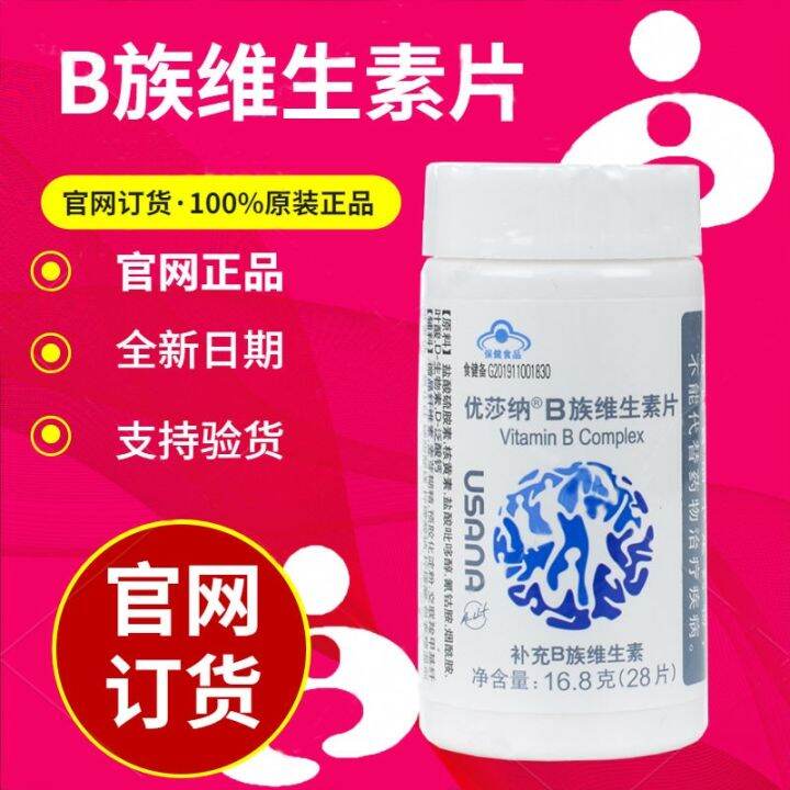 Baoying USANA Usana B วิตามินแบบเม็ด VB Baobikang เว็บไซต์อย่างเป็น ...