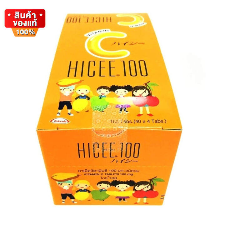 ไฮซี วิตามินซี ชนิดอม จำนวน 1 กล่อง บรรจุ 160 เม็ด [Hicee Vitamin C 100 ...