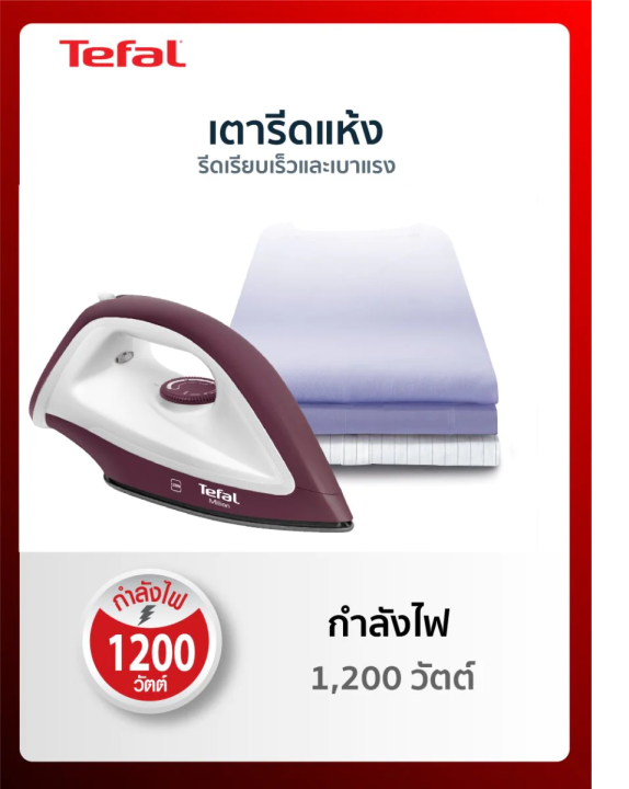 Tefal เตารีดแห้ง แผ่นความร้อนเคลือบสารกันติด PTFE 1200 วัตต์ รุ่น FS2622 | Lazada.co.th