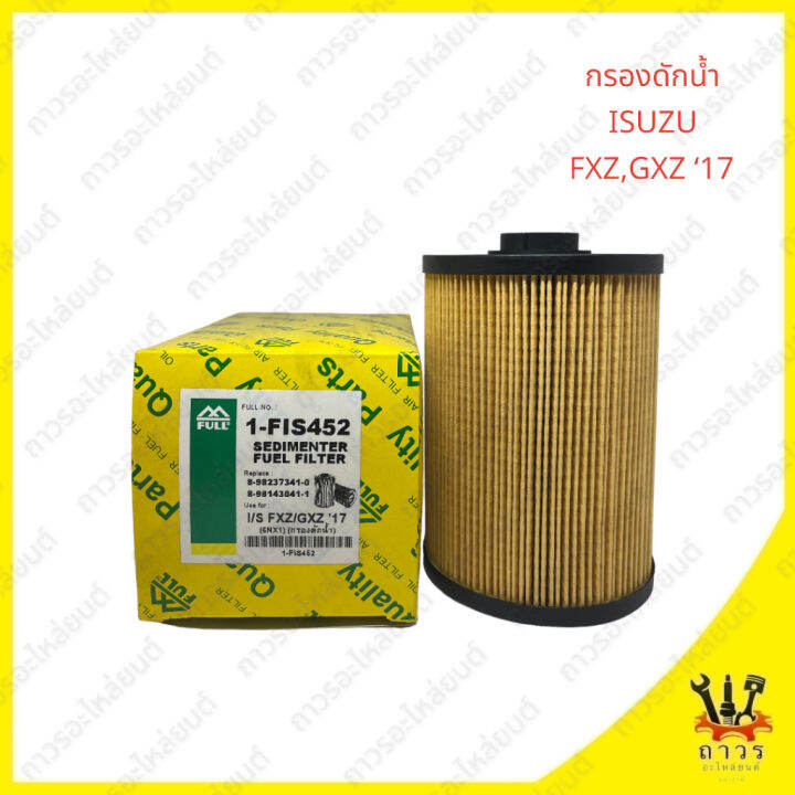 1 ชิ้น กรองดักน้ำ ISUZU FXZ,GXZ '17 1-FIS452 (FULL) | Lazada.co.th