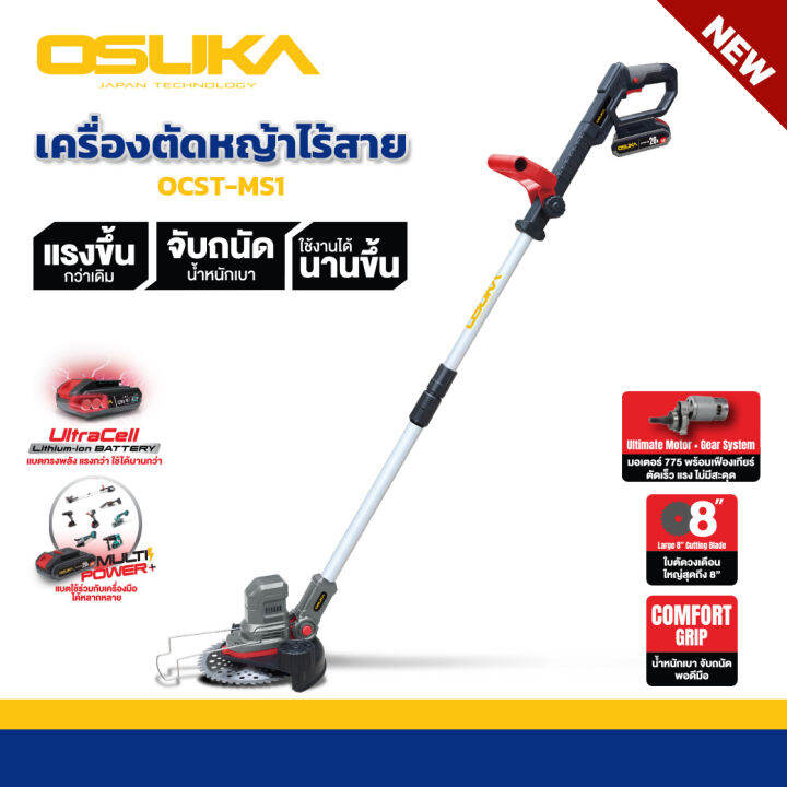 🔥รุ่นอัพเกรดใหม่ พร้อมส่ง🔥 เครื่องตัดหญ้าแบตเตอรี่ 20V OSUKA รุ่น OCST ...