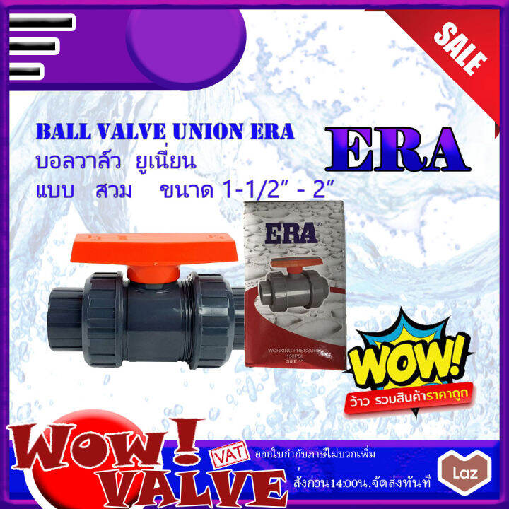 UPVC ERA บอลวาล์วหัวยูเนี่ยน แบบสวม UPVC (TRUE UNION BALL VALVE) บอลวาวล์ยูเนี่ยน2ข้าง ยี่ห้อ ...