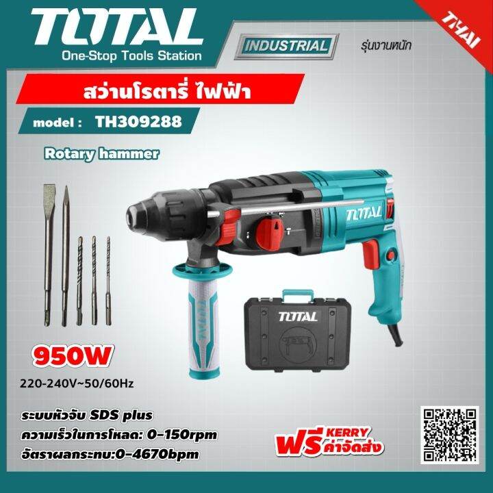 TOTAL 🇹🇭 สว่านโรตารี่ TH309288 950W SDS-PLUS เครื่องมือ เครื่องมือช่าง ...