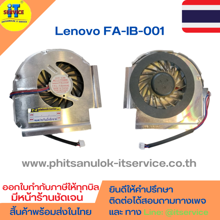 พัดลมโน๊ตบุ๊ค Lenovo FA-IB-001 | Lazada.co.th