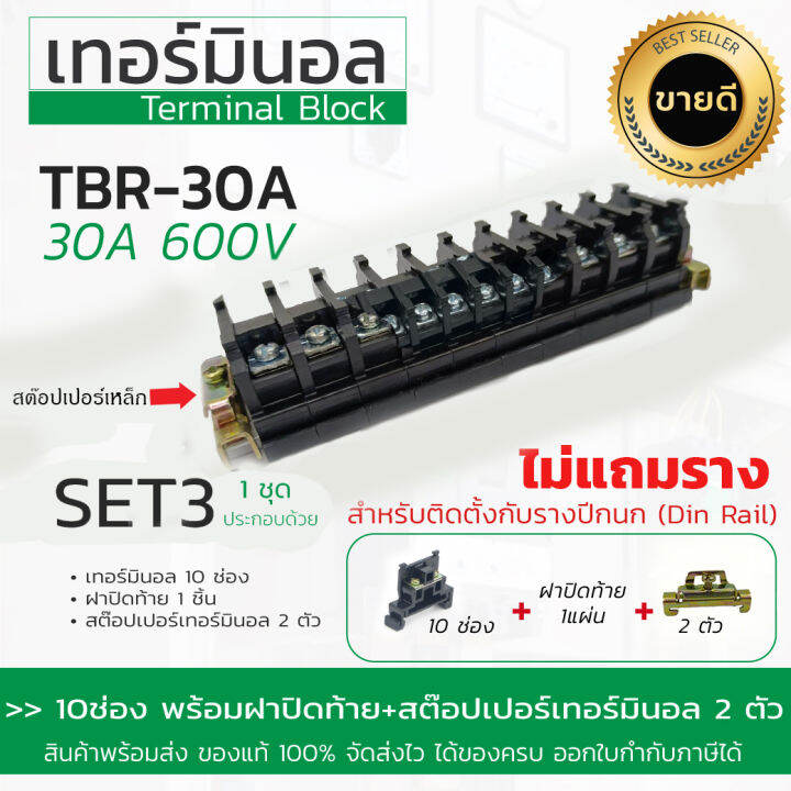 เทอร์มินอล Terminal Block รุ่น TBR-30A 600V บล๊อกต่อสายไฟ ติดตั้งกับราง ...