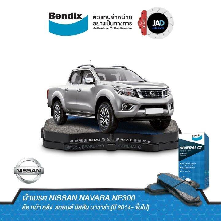 ผ้าเบรค NISSAN NAVARA NP300 ล้อ หน้า หลัง ผ้าเบรครถยนต์ นิสสัน นาวาร่า ...
