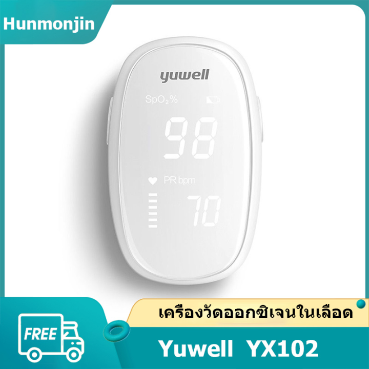 (พร้อมส่ง)Yuwell yx102 oximeter เครื่องวัดออกซิเจน Fingertip Pulse Oximeter อุปกรณ์ตรวจวัดชีพจร ...