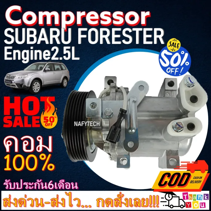 โปรลดล้างสต๊อก ดีกว่าถูกกว่า จัดเลย!! COMPRESSOR SUBARU FORESTER(2.5L ...