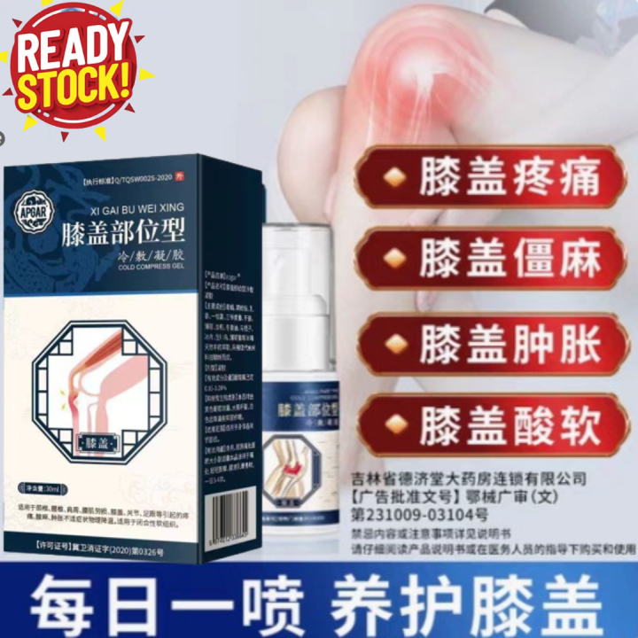 Pain Relief Spray Knee Pain Gel Spray Cold Compress 30ml 膝盖部位部喷雾 | Lazada