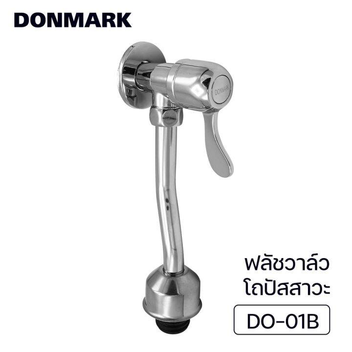 DONMARK ฟลัชวาล์วโถปัสสาวะชายแบบปัด ท่อโค้ง เปิดปิด รุ่น DO-01B | Lazada.co.th