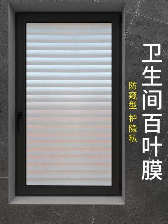 ۩ Imitation blinds glass sticker light opaque toilet bathroom window ...