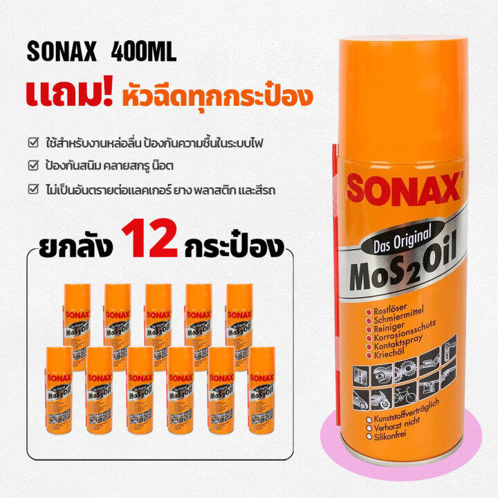 (ยกลัง12กระป๋อง) SONAX 400ML น้ำมันอเนกประสงค์ น้ำมันหล่อลื่น ครอบจักรวาล ป้องกันสนิม คลายสกรู ...