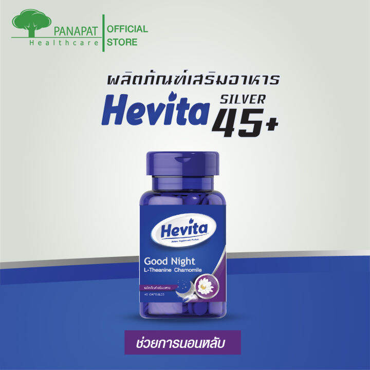 เฮฟวิต้า กู๊ดไนท์ HEVITA Goodnight Dietary Supplement Product ช่วยทำให้ ...