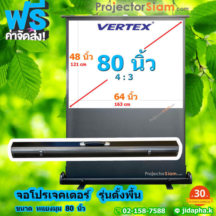 Vertex Projector Floor Screen 80 นิ้ว จอโปรเจคเตอร์ รุ่น จอตั้งพื้น (48 ...