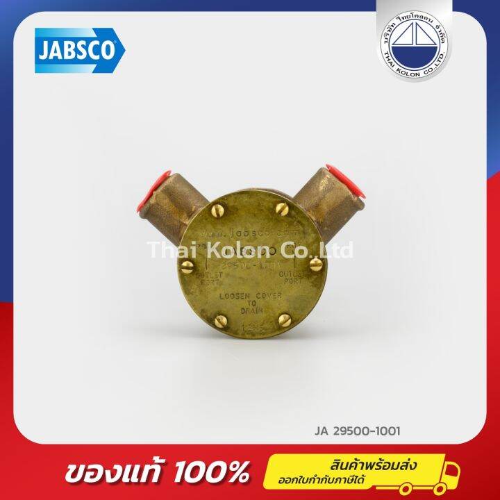 JABSCO 29500-1001 ปั๊มหล่อเย็นเครื่องยนต์ทองแดงสำหรับติดตั้งแบบลอย ขนาด ...