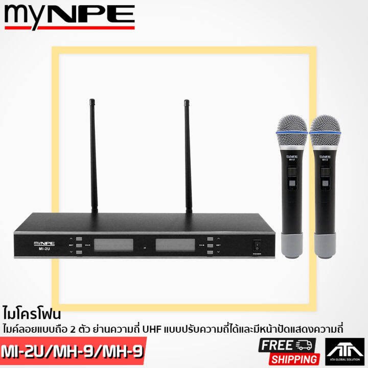 ไมค์ลอย myNPE MI-2 UMH-9 MH-9 ไมค์ถือคู่ UHF ปรับความถี่ได้ มีหน้าปัดแสดงความถี่ MI2U MH9 MH9 ...