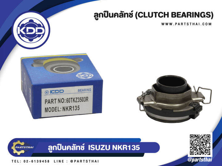 ลูกปืนคลัชท์ KDD ISUZU NKR 135 (60TKZ3503R) | Lazada.co.th