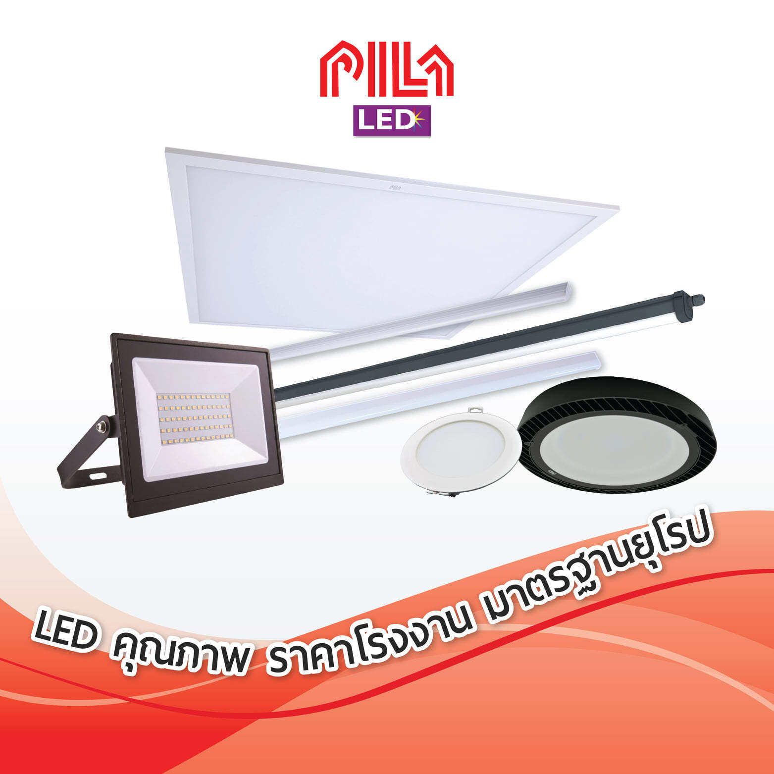 ประกัน5ปี (ออกบิลVatได้) หลอดไฟ LED Tube T8 PILA:พรีล่า (เครือเดียวกับ ...