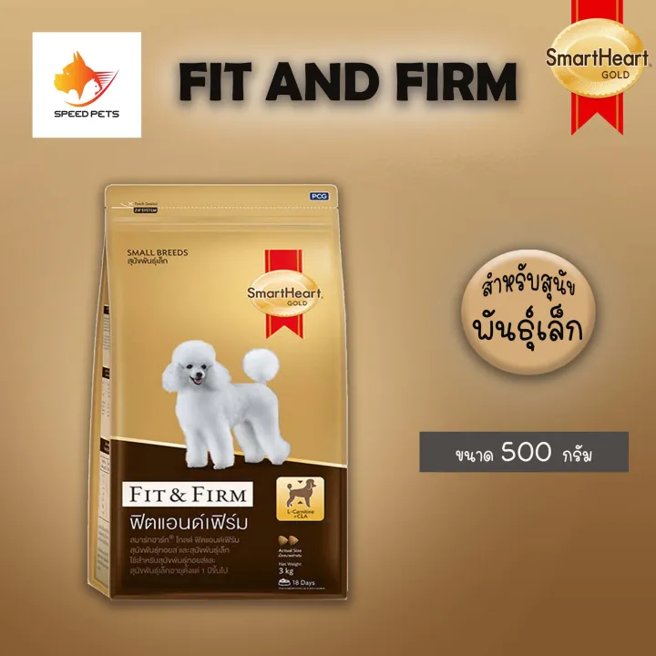Smartheart Fit & Firm toy 500g อาหารสุนัข ฟิต แอนด์ เฟิร์ม พันธุ์เล็ก ...