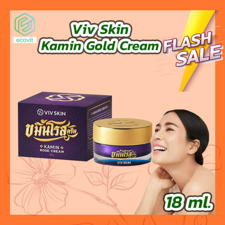 Viv Skin Kamin Rose Cream วิฟสกิน ขมิ้นโรสครีม [18 ml.] | Lazada.co.th