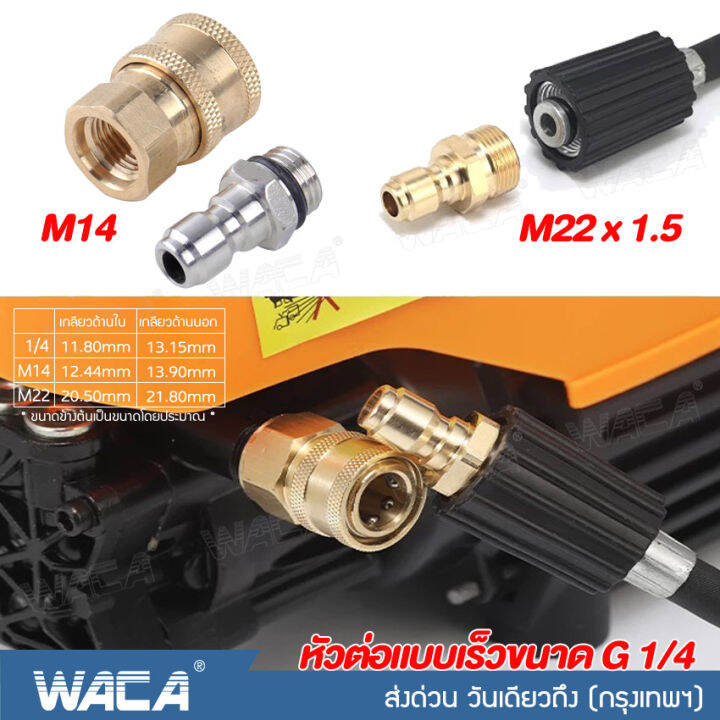 WACA ข้อต่อก๊อกน้ำทองเหลือง หัวต่อแบบเร็ว ขนาด G 1/4นิ้ว ข้อต่อท่อน้ำ สายยาง เครื่องซักผ้า (1 ...