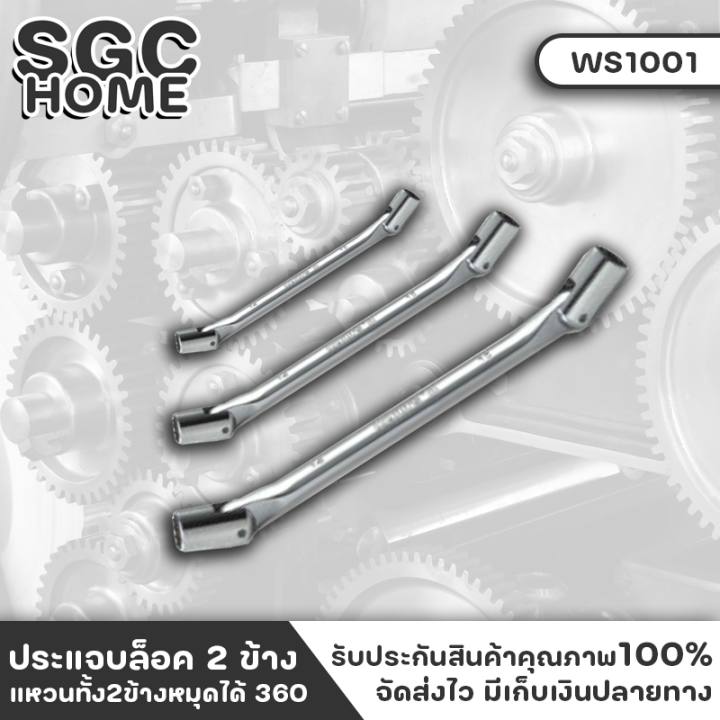 Wynn's WS100 ประแจบล็อก 2 ข้าง แบบเหลี่ยม คอพับได้ หมุนได้ 360 คุณภาพดี ...