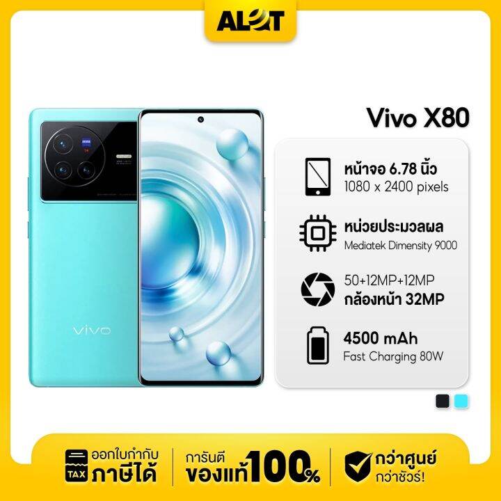 [ เครื่องศูนย์ไทย ] Vivo x80 5G Ram 12GB Rom 256GB เอ๊กซ์80 มือถือ vivoX80 X80 12/256 มีใบกำกับ ...