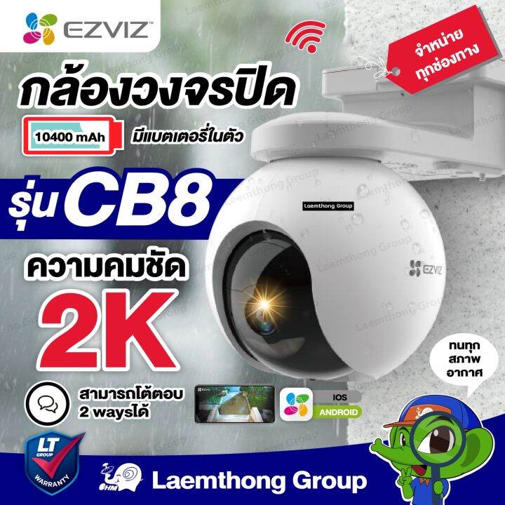 Ezviz CB8 2k (3Mp) Battery wifi outdoor camera หมุนได้ตามต้องการ 360 ...