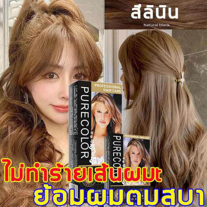 ครีมกัดสีผมนำเข้าจากญี่ปุ่น สีผมแฟชั่น2023 TRUMAY ยาย้อมผม ครีมเปลียนสีผม สีผม สีย้อมผมติดทน ไม่ ...