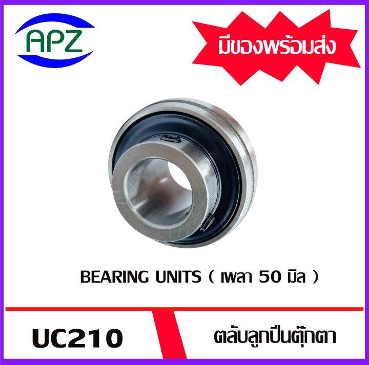 UC210 Bearing Units ตลับลูกปืนตุ๊กตา UC 210 ( เพลา 50 มิล ) จำนวน 1 ...