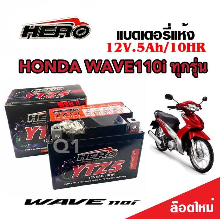 แบตเตอรี่ Honda Wave 110i ทุกรุ่น 5 แอมป์ หัวฉีด PGM-FI ฮอนด้า เวฟ 110 ...