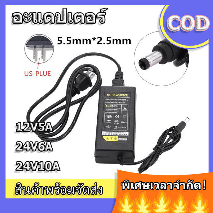 อะแดปเตอร์ 12v5a 24v6a 24v10a Ac Dc Adapter แถมสายไฟ Ac ปลั๊กบ้าน ในชุด