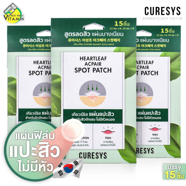[3 แผ่น] แผ่นแปะสิว อักเสบไม่มีหัว Curesys Heartleaf Acpair Spot Patch เคียวร์ชิส ฮาร์ทลีฟ แอคแ ...