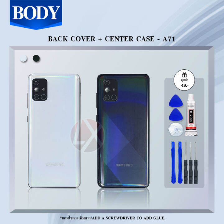 บอดี้ Body（ฝาหลัง+ เคสกลาง）Samsung A71 | Lazada.co.th
