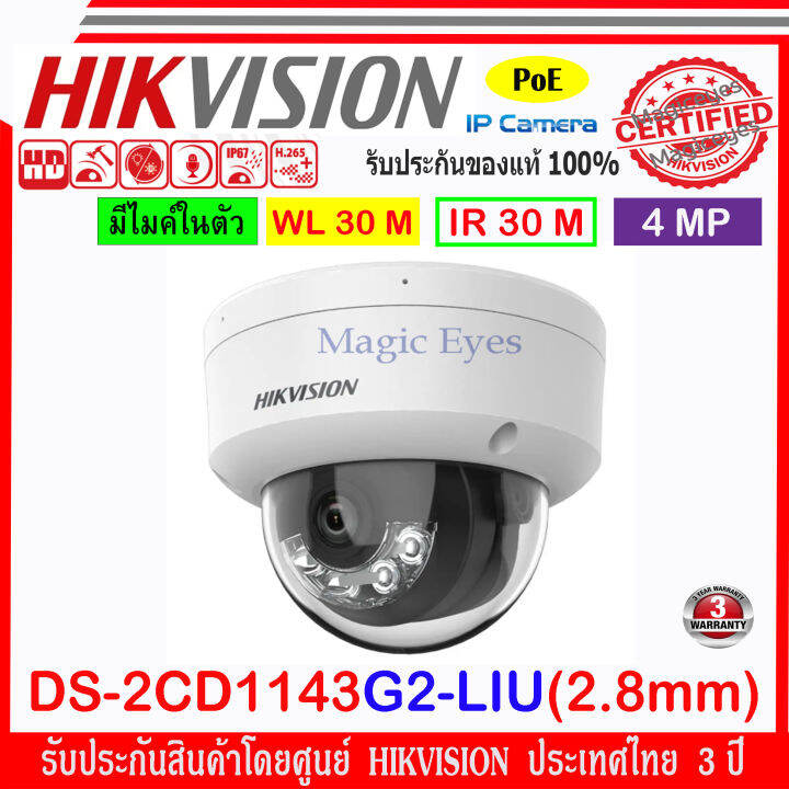 Hikvision กล้องวงจรปิด 4MP IP Camera รุ่น DS-2CD1143G2-LIU 2.8mm ...