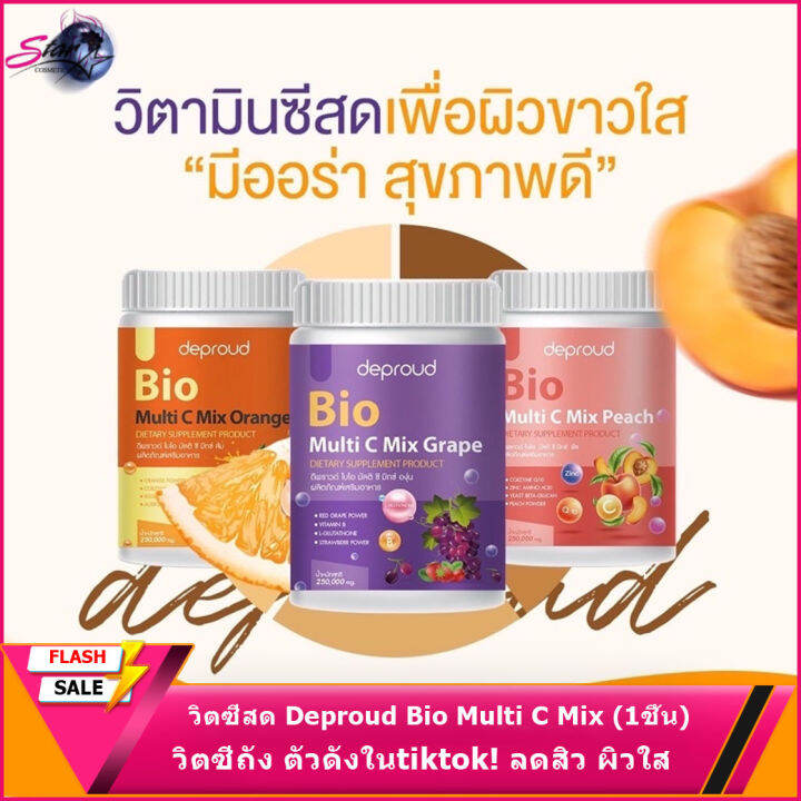 วิตซีสด Deproud Bio Multi C Mix🍑🍇 วิตซีถัง ตัวดังในtiktok! ลดสิว ผิวใส ...