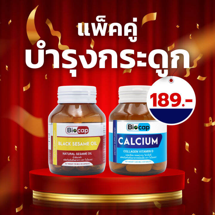 [แพ็คคู่ บำรุงกระดูก] น้ำมันงาดำ + แคลเซียม พลัส วิตามินดี คอลลาเจน ไบโอแคป Black Sesame ...