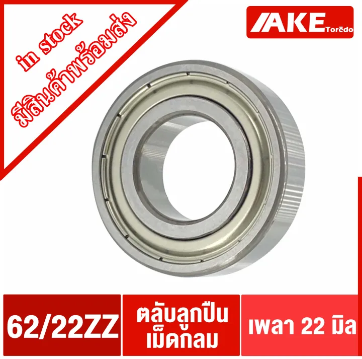 62/22ZZ ( 22*50*14 ) ตลับลูกปืนเม็ดกลมร่องลึก ฝาเหล็ก 2 ข้าง ( DEEP ...
