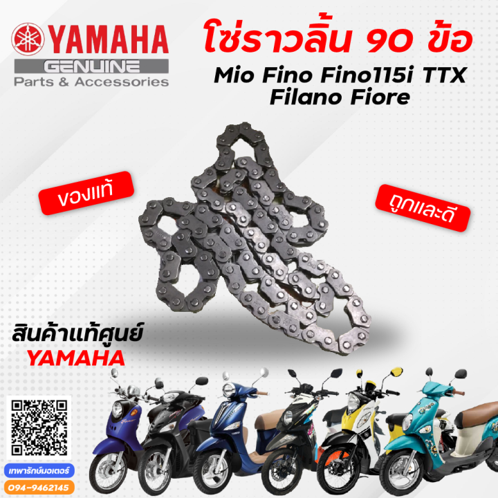 โซ่ราวลิ้น 90 ข้อ (แท้) Yamaha Mio, Fino, Fino115i, TTX, Filano, Fiore ...