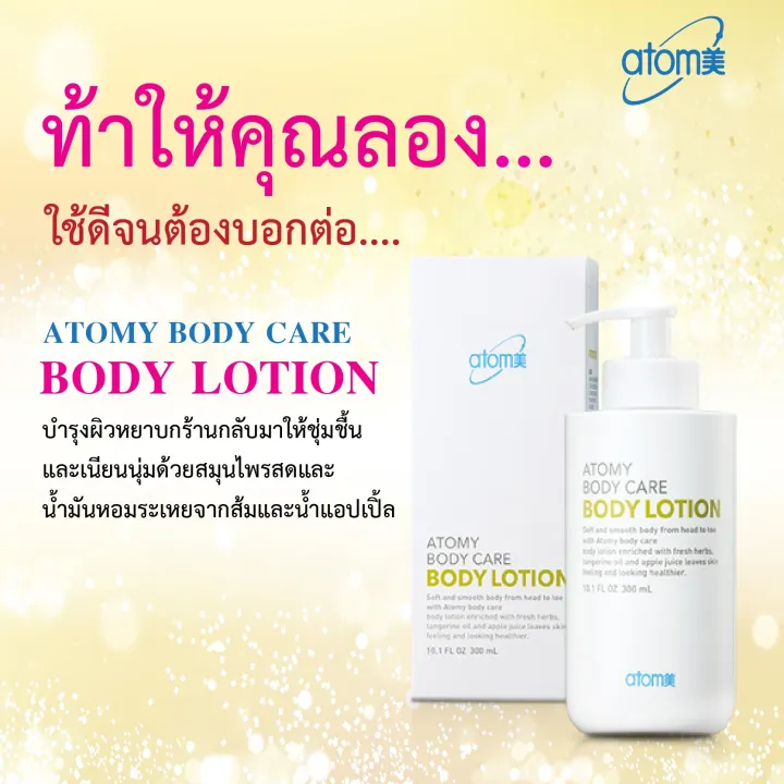 ATOMY BODY LOTION อะโทมี่ บอดี้ โลชั่น กระชับเต่งตึง และเนียนนุ่ม ด้วย ...